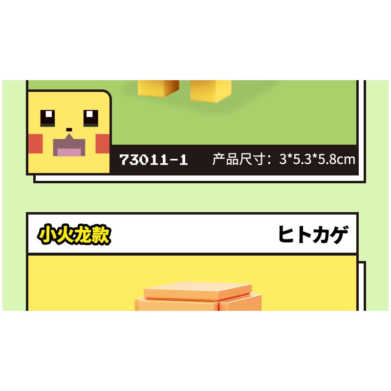 Enlighten 73012 Qman 73012 non POKÉMON ADVENTURE-SECOND 8 PIKACHU ...