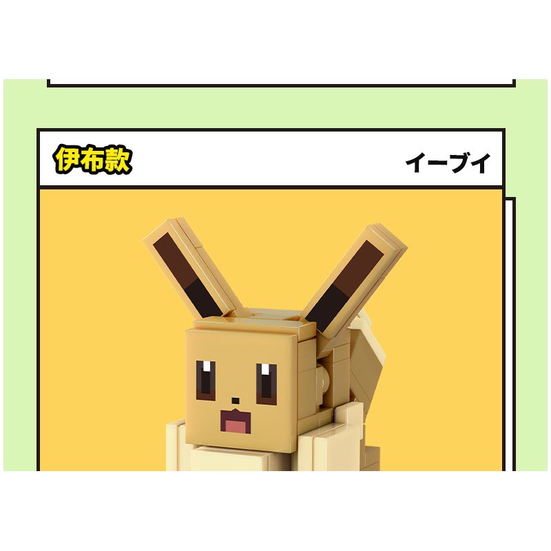 Enlighten 73012 Qman 73012 non POKÉMON ADVENTURE-SECOND 8 PIKACHU ...