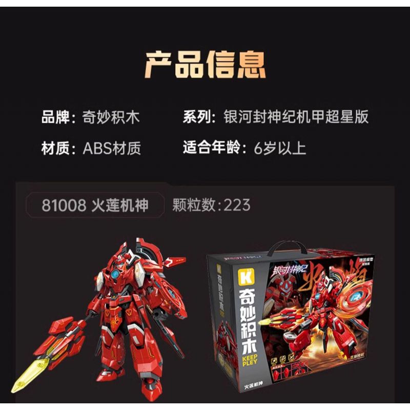 KEEPPLEY 81008 GALAXY FENGSHENJI MECHA SUPER STAR EDITION FIRE LOTUS ...