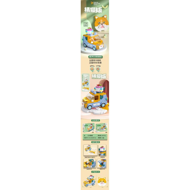 PanlosBrick 685005 Panlos Brick 685005 non WULING HONGGUANG MINIEV ...